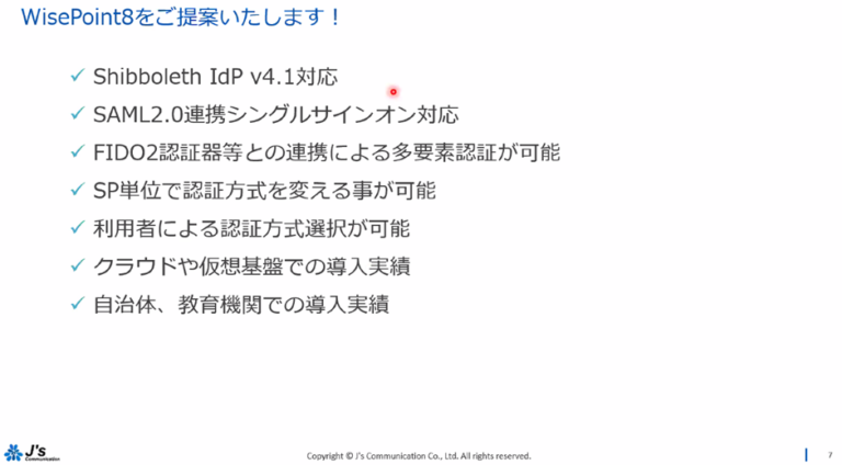 【セミナーレポート】教育機関におけるセキュリティ強靭化セミナー～簡単、安全、便利に多要素認証を実現する方法～ – 多要素認証用セキュリティキー「YubiKey」| SCSK株式会社