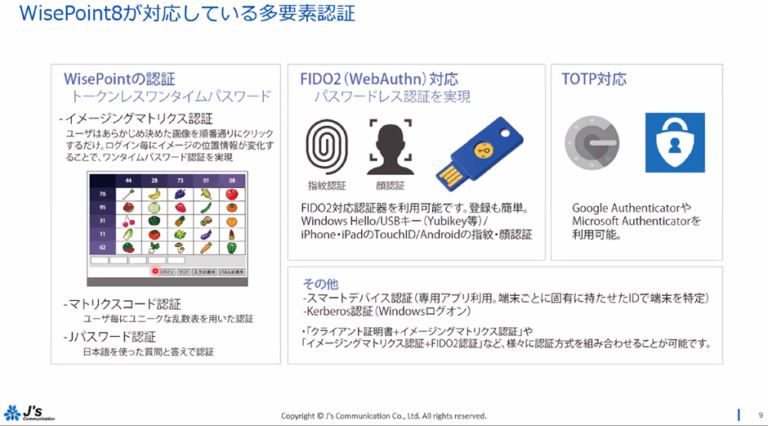 【セミナーレポート】教育機関におけるセキュリティ強靭化セミナー～簡単、安全、便利に多要素認証を実現する方法～ – 多要素認証用セキュリティキー「YubiKey」| SCSK株式会社