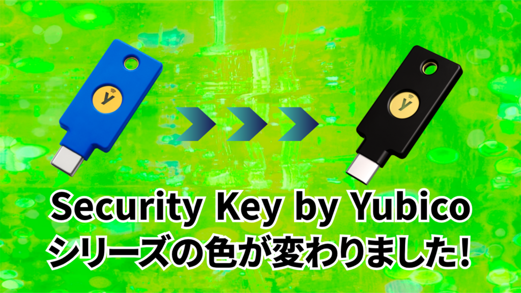 【お知らせ】Security Key by Yubico（SKY）の色が変わりました – 多要素認証用セキュリティキー「YubiKey ...