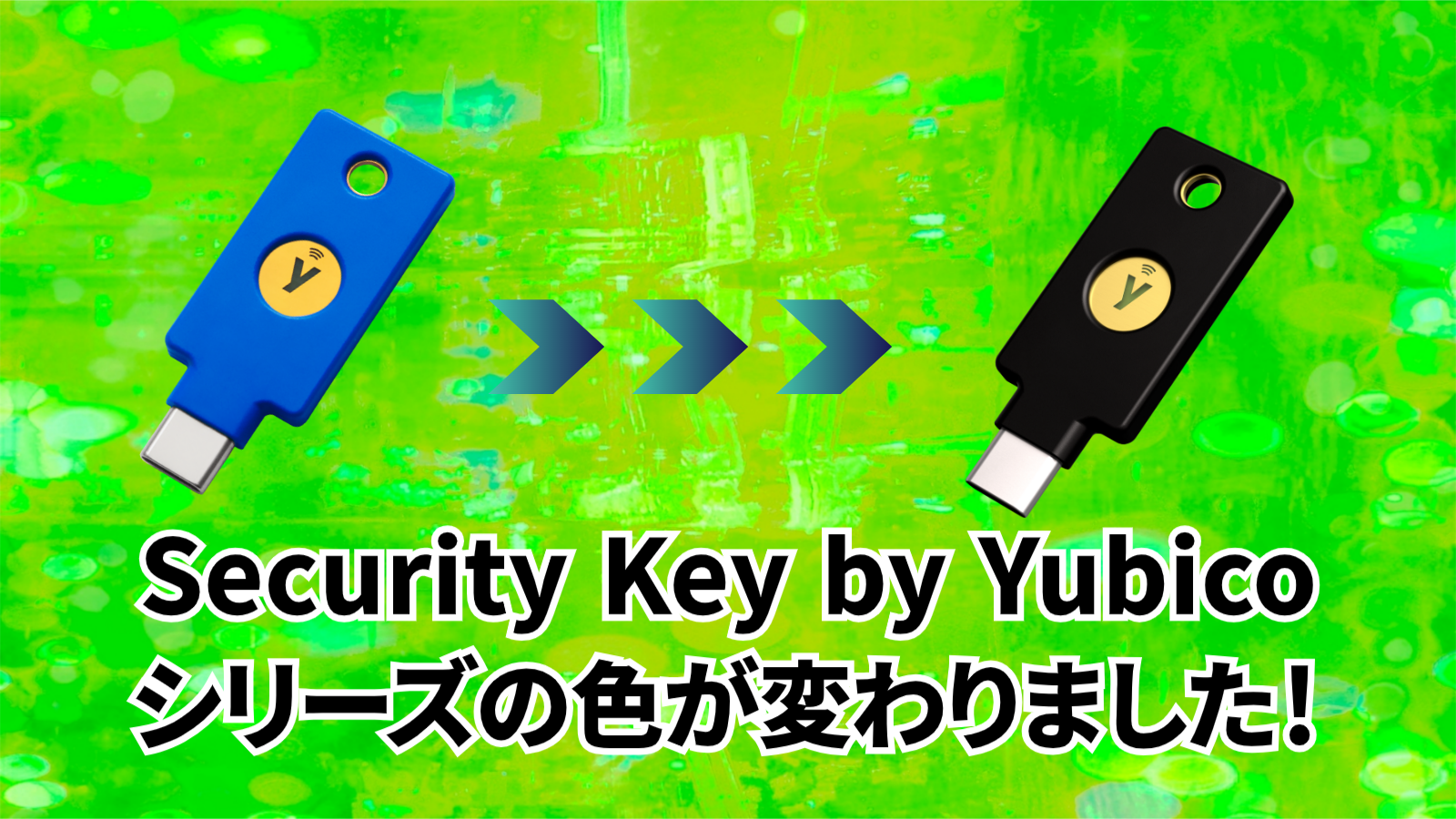 【お知らせ】Security Key by Yubico（SKY）の色が変わりました – 多要素認証用セキュリティキー「YubiKey ...
