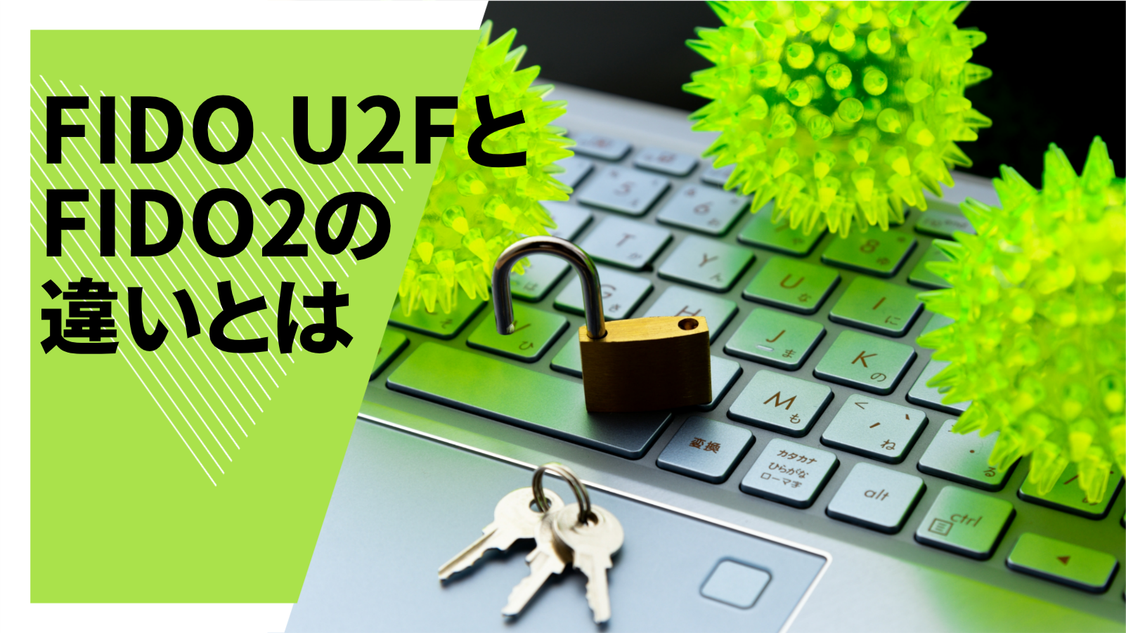 FIDO U2FとFIDO 2の違いとは – 多要素認証用セキュリティキー「YubiKey」| SCSK株式会社